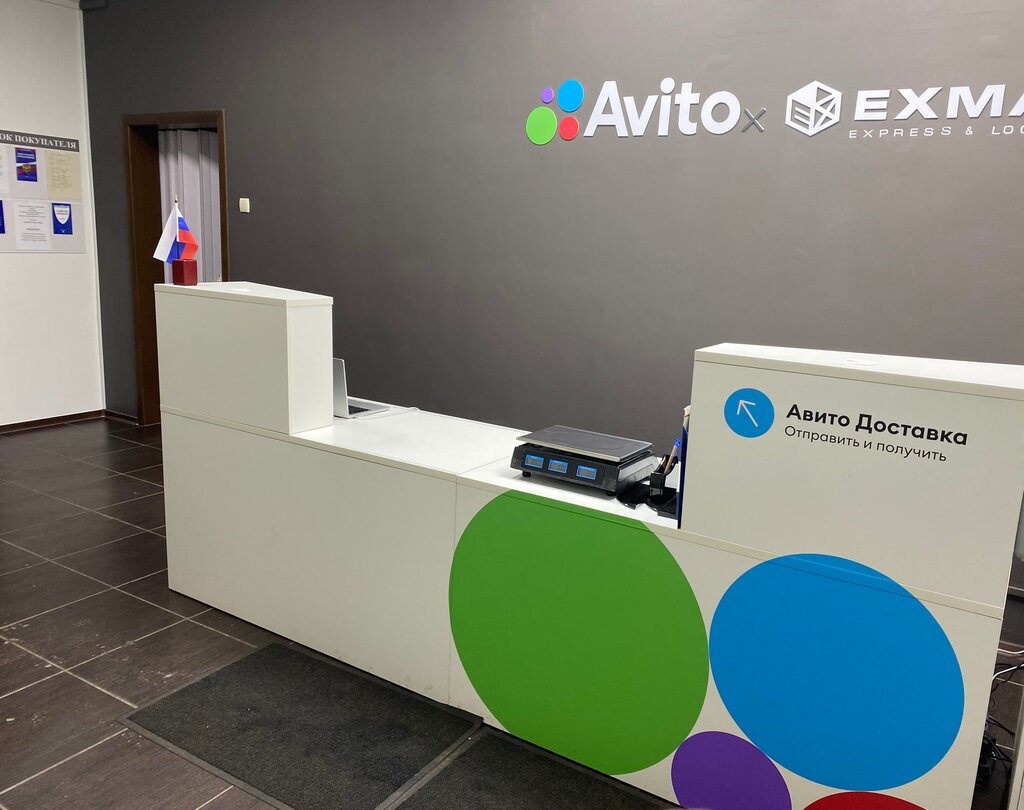 Teslimat noktası Avito, Moskova, foto