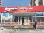 Халва (Gurzufskaya Street No:36), parsel otomatı  Yekaterinburg'dan