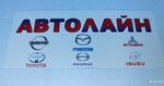 Avtolayn (Lenina Street No:161, territoriya Tsemdolina), otomobil yedek parçaları  Novorossiysk'ten