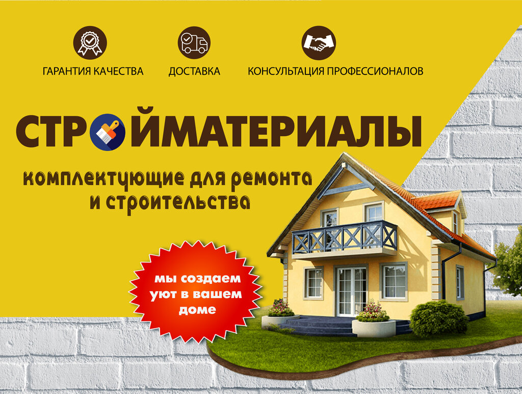 Yapı mağazası Строймастер, Moskova, foto