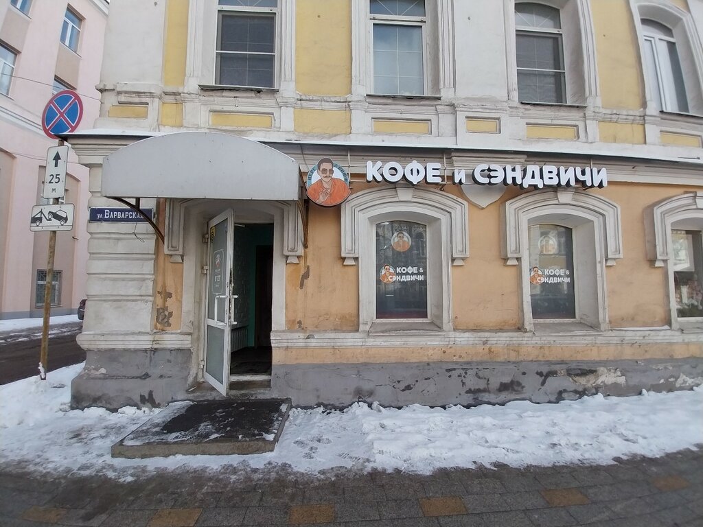 Kahve dükkanları Pers&Coff Sandwich, Nijni Novgorod, foto
