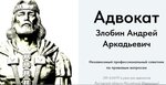 Lawyer's office of Zlobin A. A. (Malyuginoy Street No:163), avukatlar  Rostov‑na‑Donu'dan
