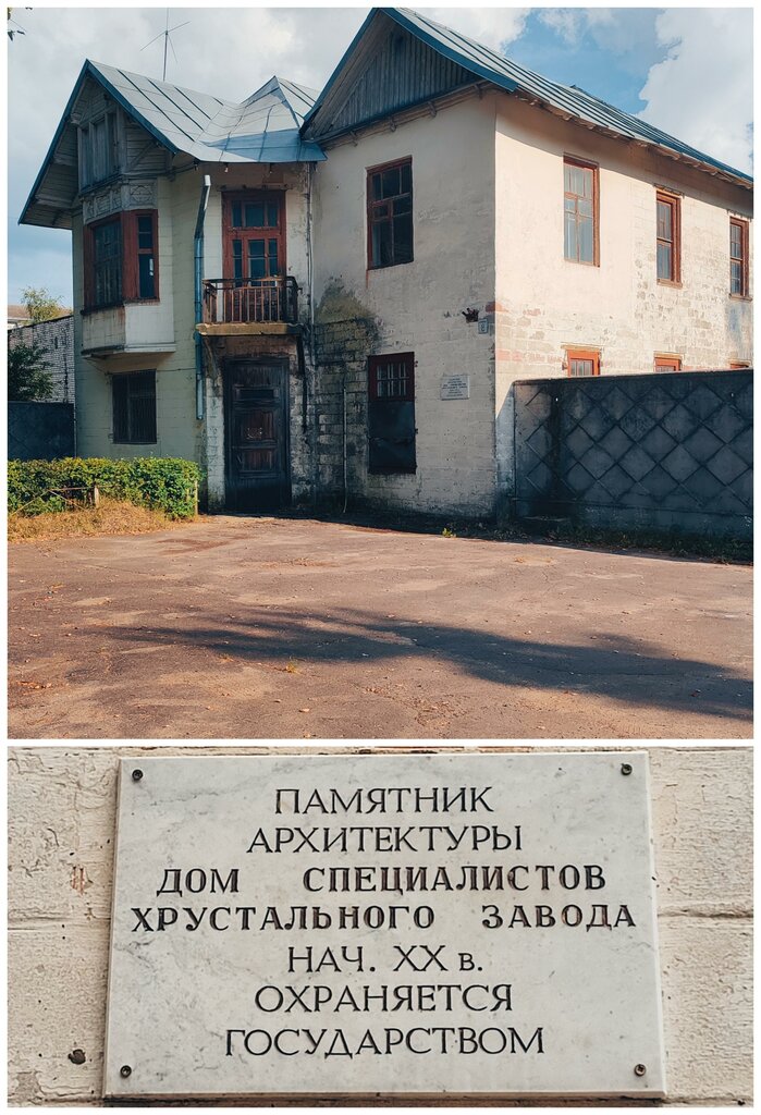 Turistik yerler Дом специалистов хрустального завода нач. XX в., Diatkovo, foto