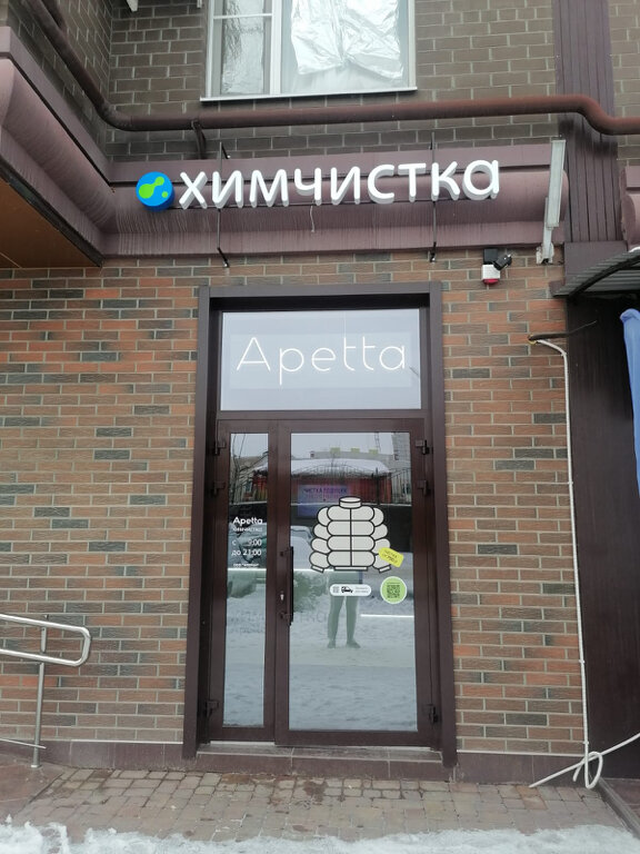 Halı yıkamacılar Apetta, Rostov‑na‑Donu, foto