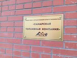 Samarskaya Toplivnaya Kompaniya (Nikolaya Panova Street No:50), endüstriyel mineraller  Samara'dan