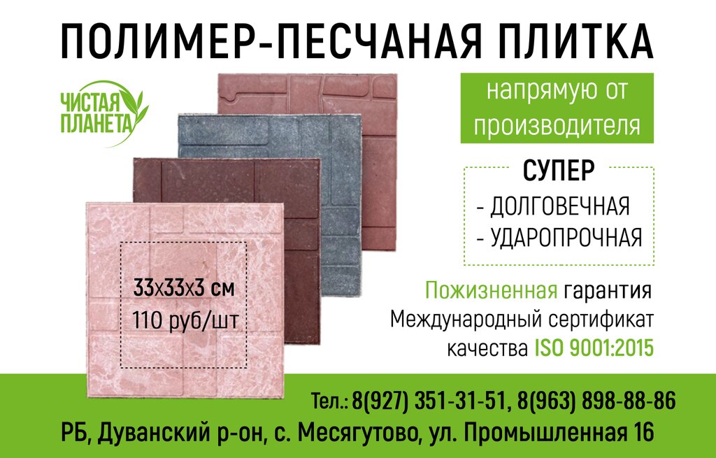 Geri dönüşüm maddeleri Чистая Планета, Başkurdistan, foto