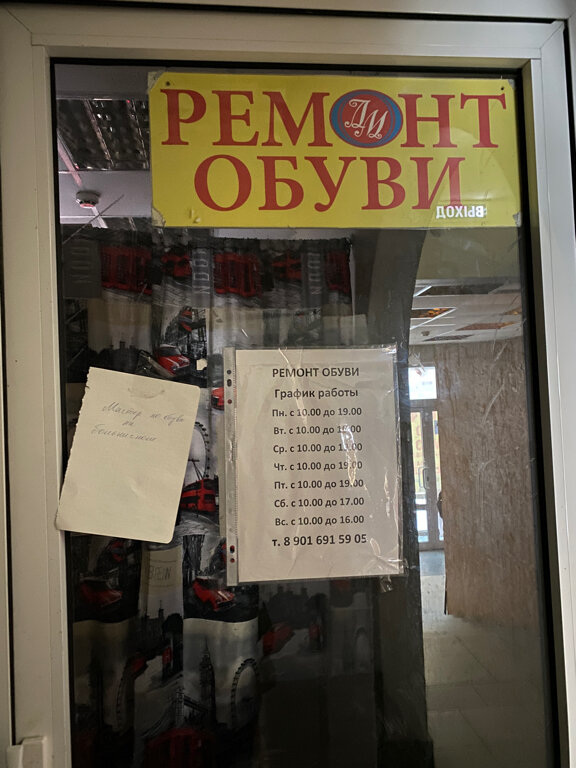 Ayakkabı tamiri Ремонт обуви, İvanovo, foto