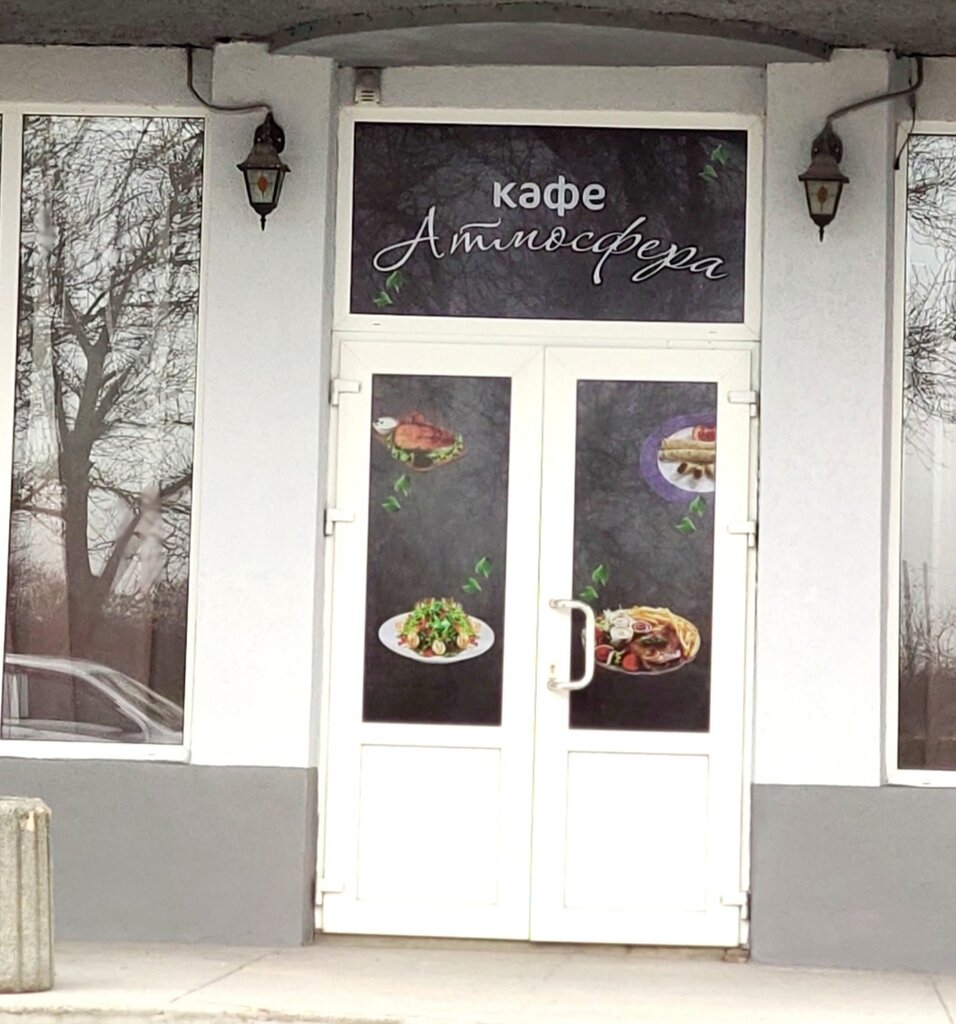 Kafe Атмосфера, Kırım Cumhuriyeti, foto