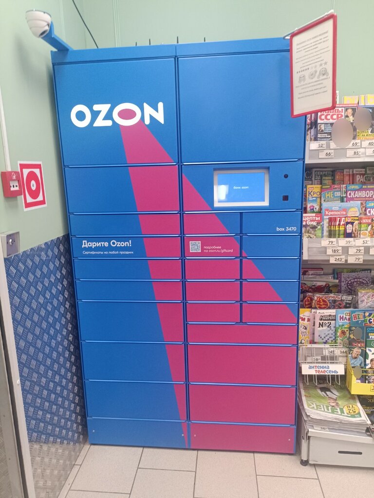 Parsel otomatı Ozon Box, Mytişçi, foto