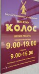 Grocery store (Pramyslovaja Street No:1/5), market  Skidel'den