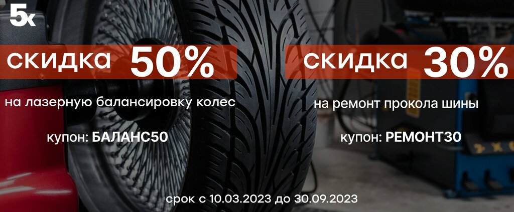 Oto lastik tamiri 5koleso, Nijnekamsk (Tüben Kama), foto