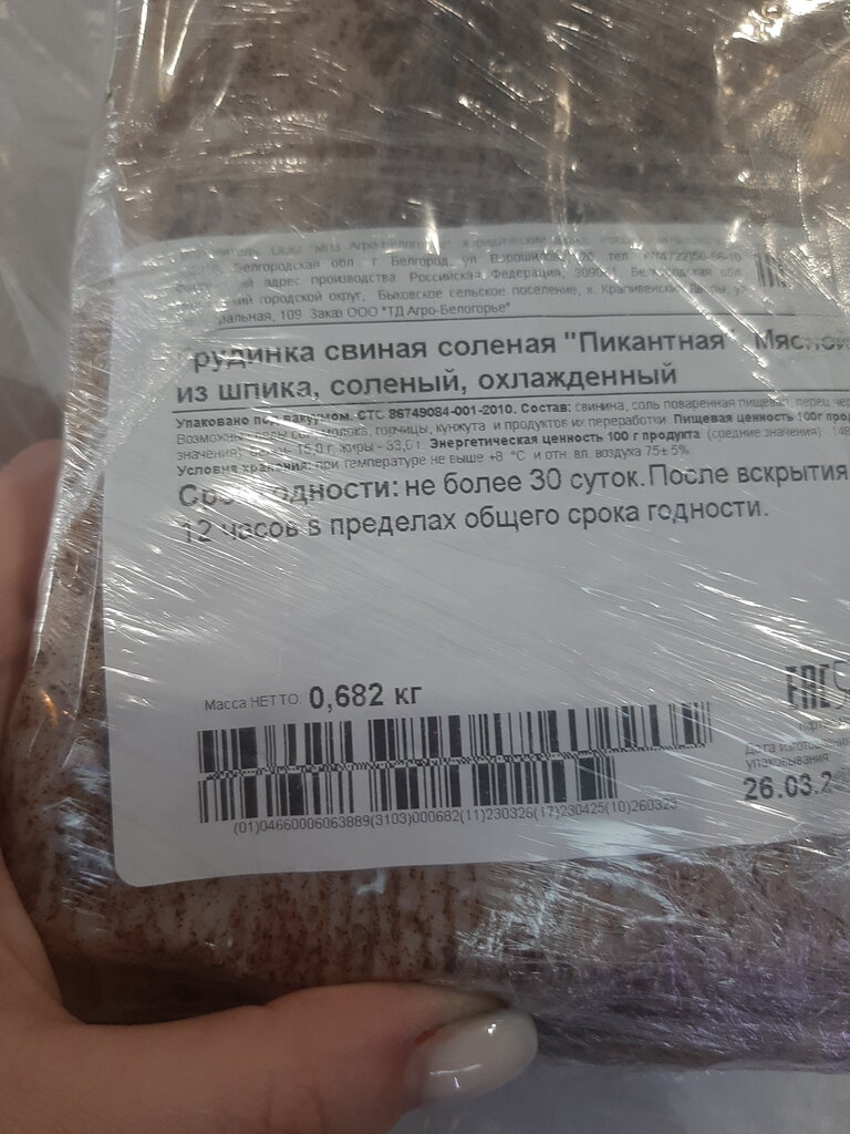 Kasap, şarküteri Мясной гостинец, Jeleznogorsk, foto