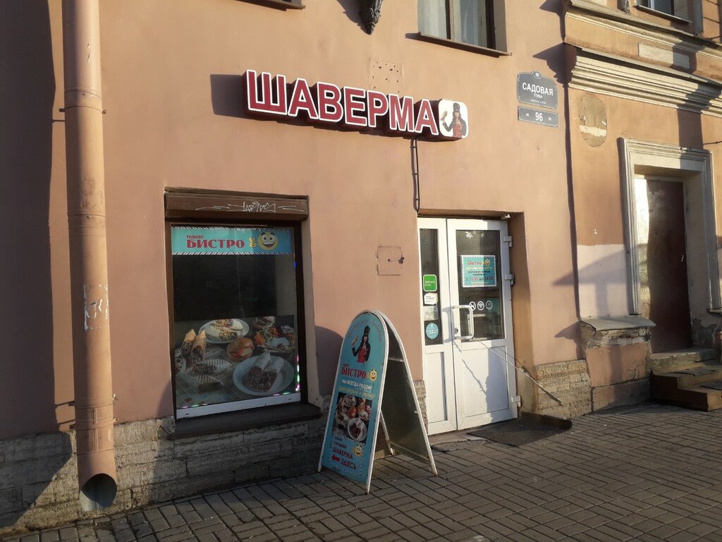 Fast food Bistro Shawarma, Saint‑Petersburg, foto