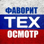 Favorit (Oktyabrskaya ulitsa No:146), araç muayene istasyonları  Georgievsk'ten