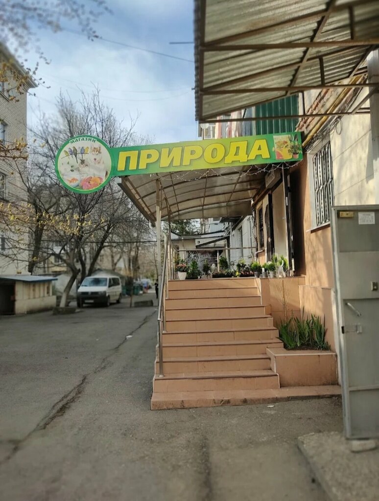 Petshop Mir Prirody, Ip, Cherkessk, foto