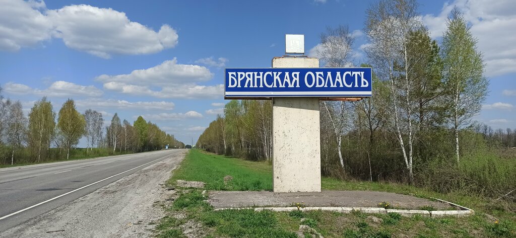 Giriş işareti Брянская область, Brianskaya oblastı, foto