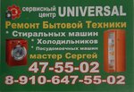 Universal (Ozyornaya Street No:14), beyaz eşya servisleri  Tver'den