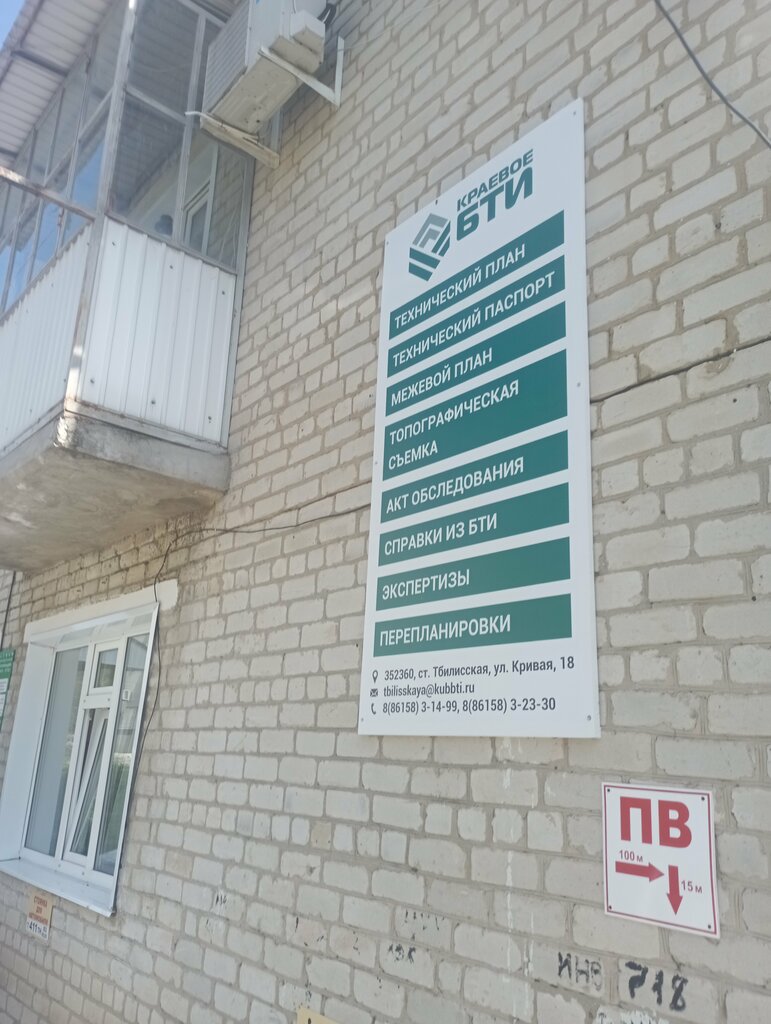 Defterdarlık, mal müdürlüğü Kraytekhinventarizatsiya-Krayevoye Bti filial po Tbilisskomu rayonu, Krasnodarski krayı, foto