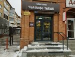 Чай кофе табак (Lenina Street No:23), tütün, sigara mağazaları  Krasnoyarsk'tan