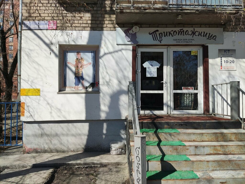 Örme üretimi Кыштымский трикотаж, Çeliabinsk, foto