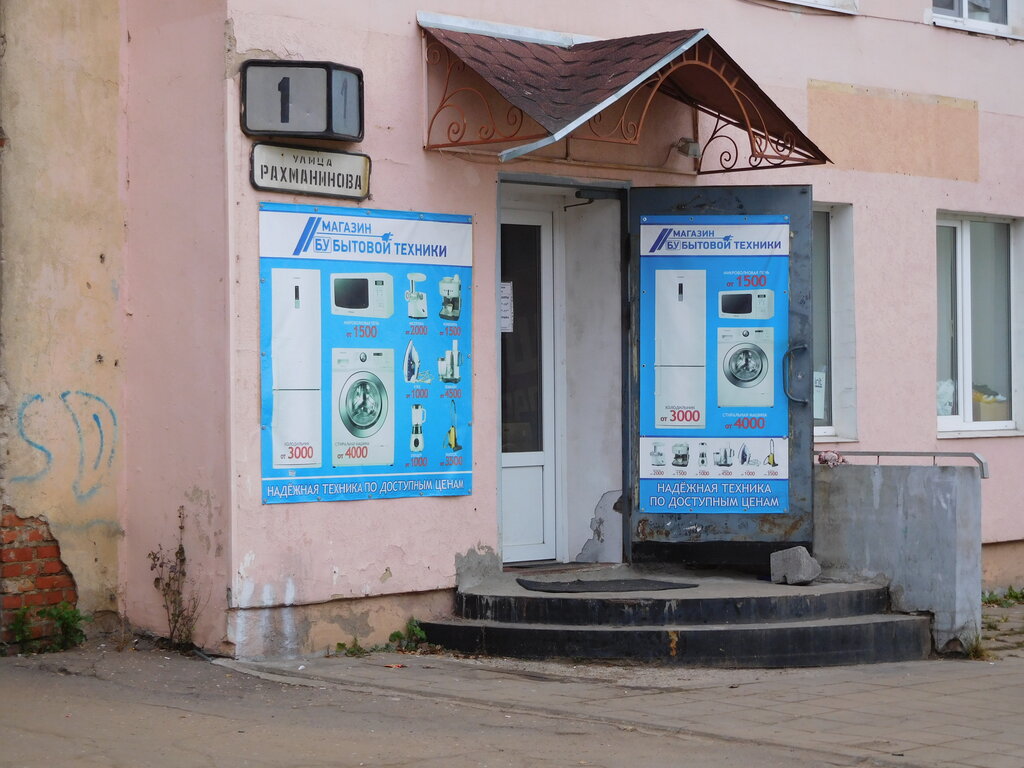 Beyaz eşya mağazaları Bu bytovaya tekhnika, Velikiy Novgorod, foto