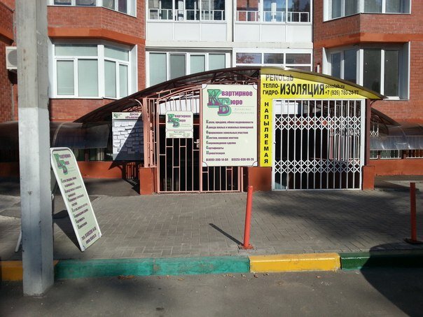 Emlak ofisi Kvartirnoye byuro, Serpuhov, foto