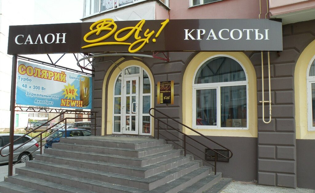 Güzellik salonu SPA&Salon krasoty VAu, Syktivkar, foto