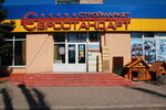 Stroymarket Yevrostandart (вулиця Свободи No:41), yapı mağazası  Slavyansk'tan