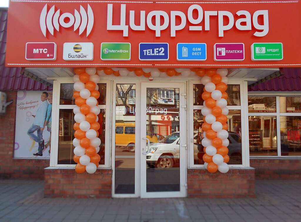 Elektronik eşya mağazaları Tsifrograd, Armavir, foto