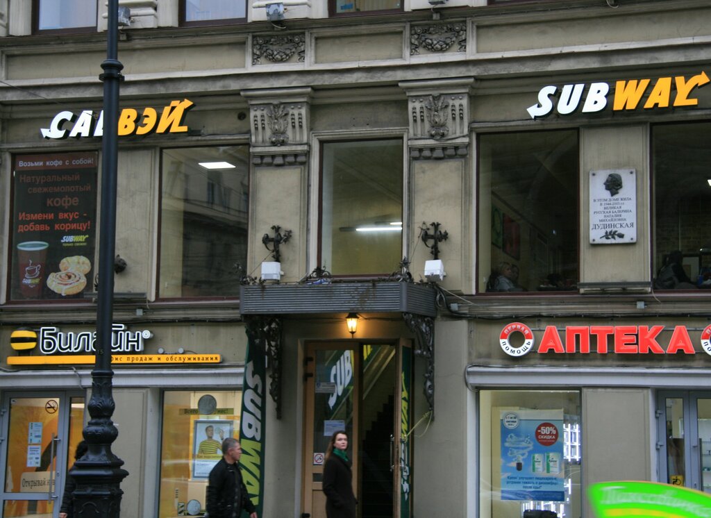 Restoran Subway — Subjoy, Saint‑Petersburg, foto