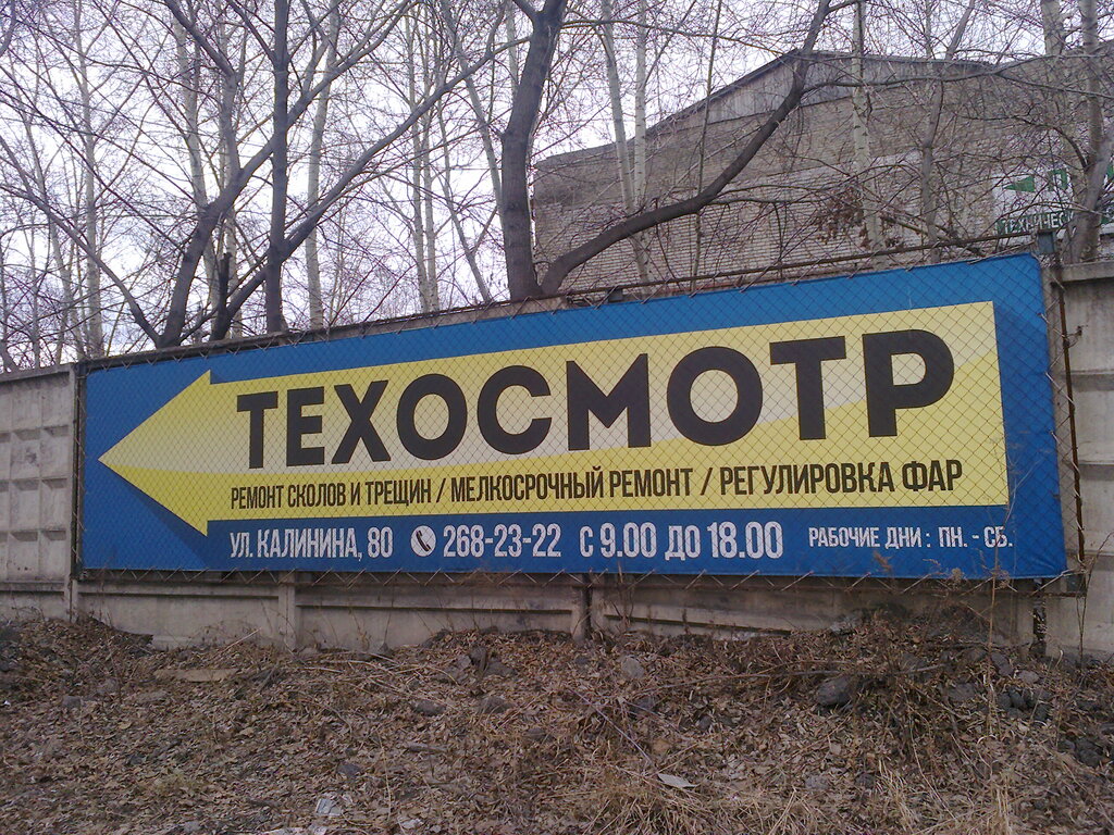 Oto yıkama Punkt gosudarstvennogo tekhnicheskogo osmotra avtotransporta Sibtteks, Krasnoyarsk, foto