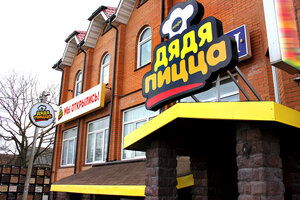 Pizzacılar Дядя Пицца, Moskova ve Moskovskaya oblastı, foto