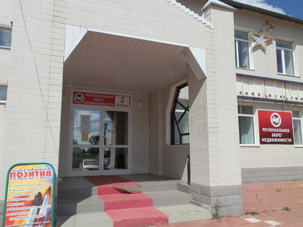 Emlak ofisi Regionalnoye Byuro Nedvizhimosti, Yahudi Özerk Bölgesi, foto