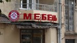 Domus Keramika (Pyrohovska vulytsia No:7/9), mobilya mağazaları  Odesa'dan