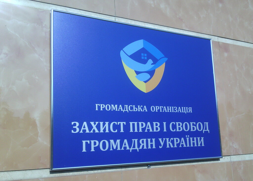 Sivil toplum kuruluşları Zashchita prav i svobod grazhdan Ukrainy, Kiev, foto