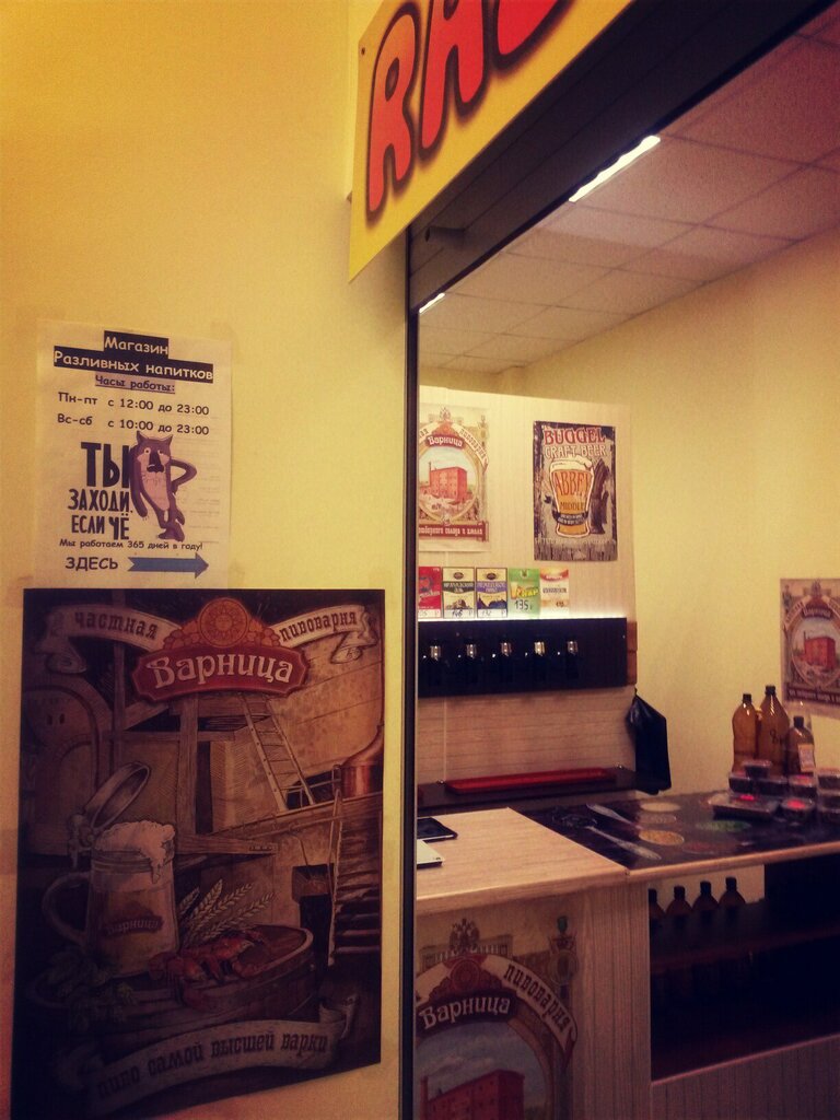 Bira dükkanı All Over Beer, Jukovski, foto