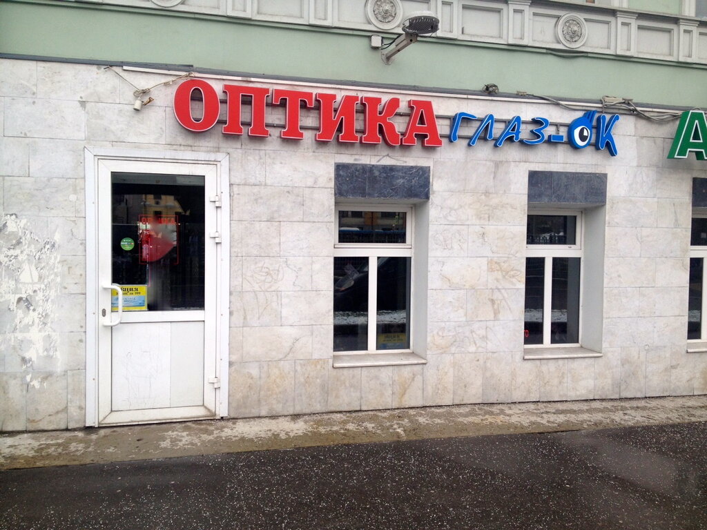 Optik Glaz-Ok, Moskova, foto