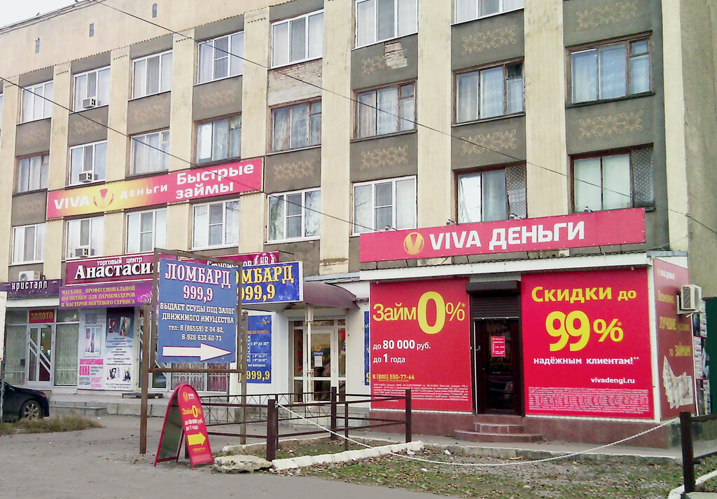 Mikrofinans Viva Dengi, Budennovsk, foto