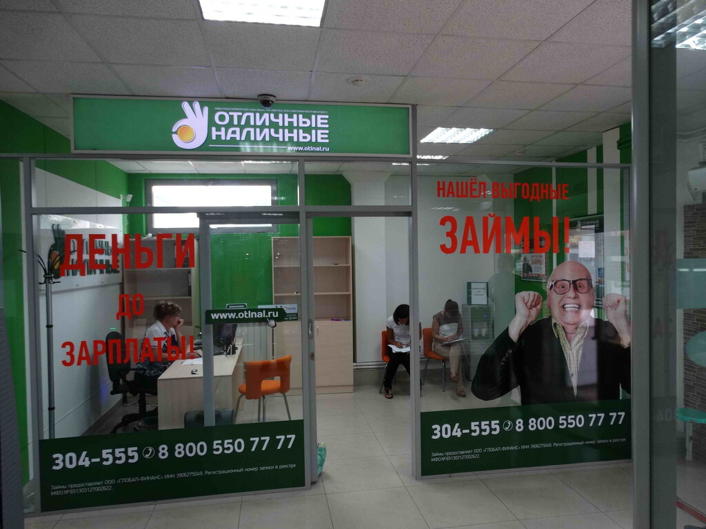 Mikrofinans Otlichnyye nalichnyye, Holmsk, foto