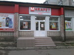 Marafet Home (vulytsia Shevchenka No:120), kozmetik ve parfümeri mağazaları  Nezhin'den