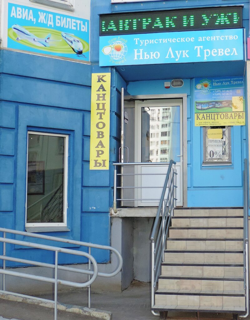 Seyahat acenteleri Nyu Luk Trevel, Çehov, foto