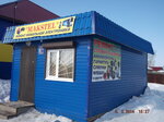 MaksTel (ulitsa Lenina No:49, rabochiy posyolok Tavricheskoye), telefon tamir servisi  Omskaya oblastından