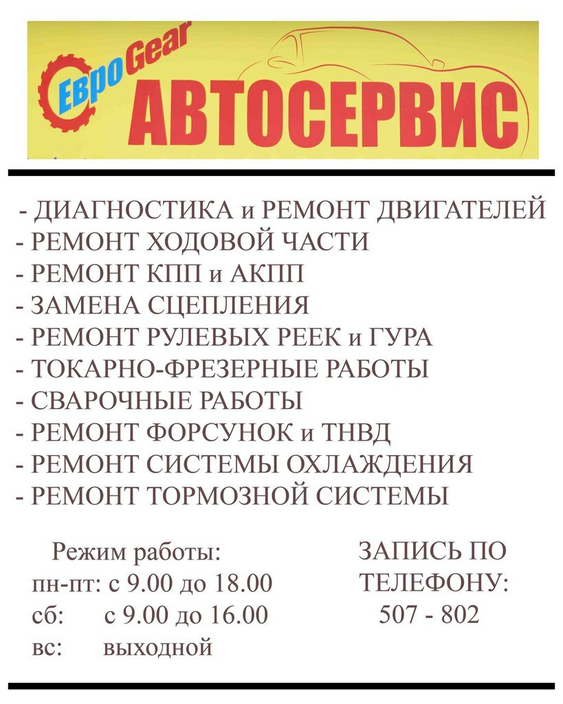 Otomobil servisi Avtoservis EuroGear, Kaliningrad, foto