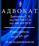 Advokat Danilenko T. V. (Myloslavska Street No:6), avukatlar  Kiev'den