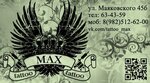 Tattoo Max (ulitsa Grigoriya Kukuyevitskogo No:15Б), dövmeciler  Surgut'tan