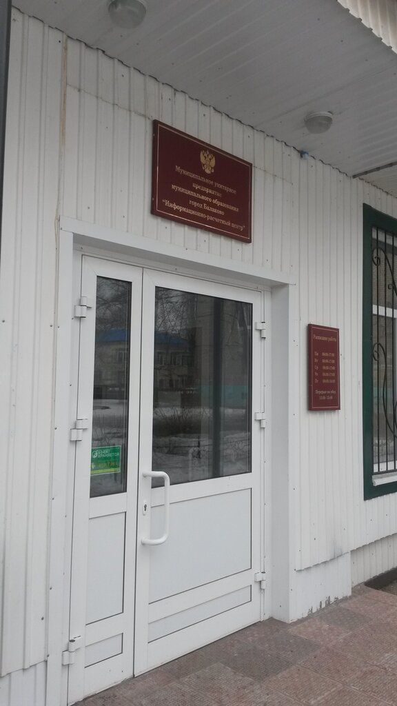 Fatura ödeme noktası Mup Info-calc centr, Balakovo, foto