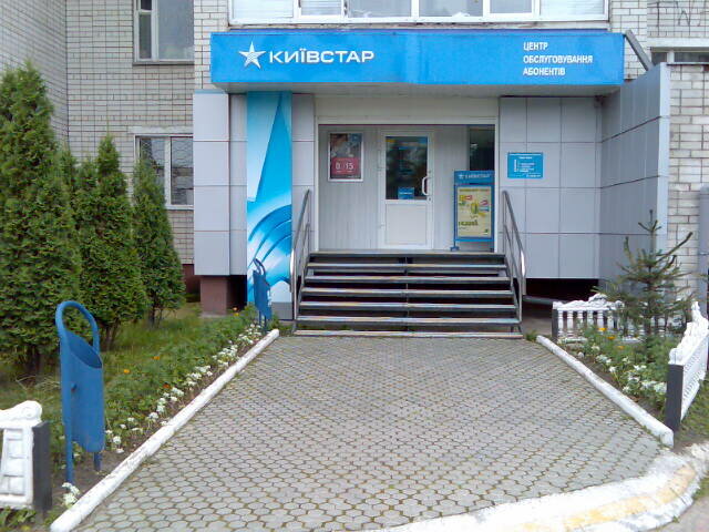 Cep telefonu ve aksesuarları satış mağazaları Magazin Kiyevstar, Hust, foto