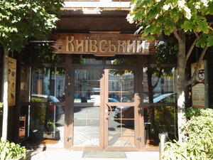 Restoran Kiyevsky (Prytysko-Mykilska Street No:2, Kyiv), restoran  Kiev'den