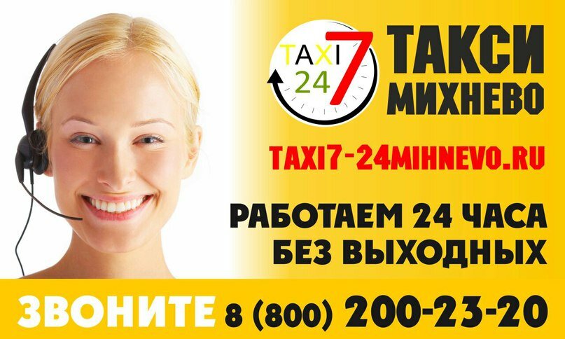 Taksi Taksi 7/24 Mikhnevo, Moskova ve Moskovskaya oblastı, foto