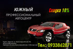Avtotsentr Yuzhny (Yevhena Kotliara street No:15А), otomobil servisi  Harkiv'den